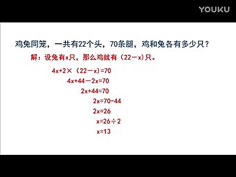 用方程法和假设法解决鸡兔同笼问题