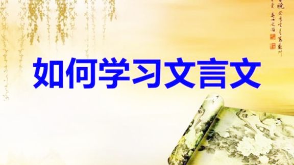 语文老师实例讲解,中考文言文必考题,学习掌握考试轻松得高分