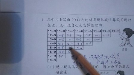 人教版数学一年级课本P24-1