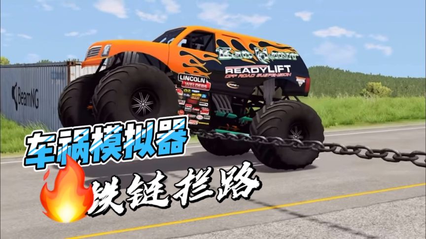 模拟器:公路出现一条铁链,大脚车是真的猛