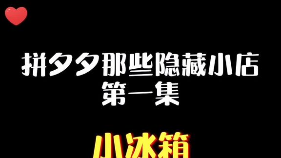 在#拼夕夕 入的迷你小冰箱,刚拿回来,我老公以为是垃圾桶