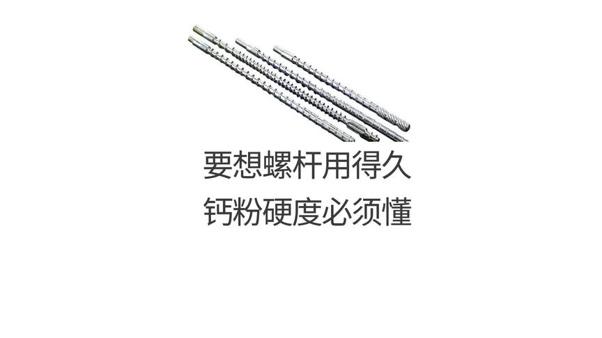 关注钙粉的硬度这个参数,对保护机器寿命很有帮助哦#机械 #钙粉