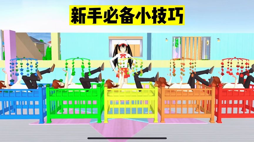 樱花校园模拟器:樱校新手必看小技巧