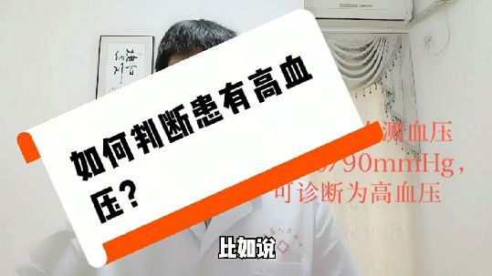 确诊高血压病应该这样量血压,你做对了吗?