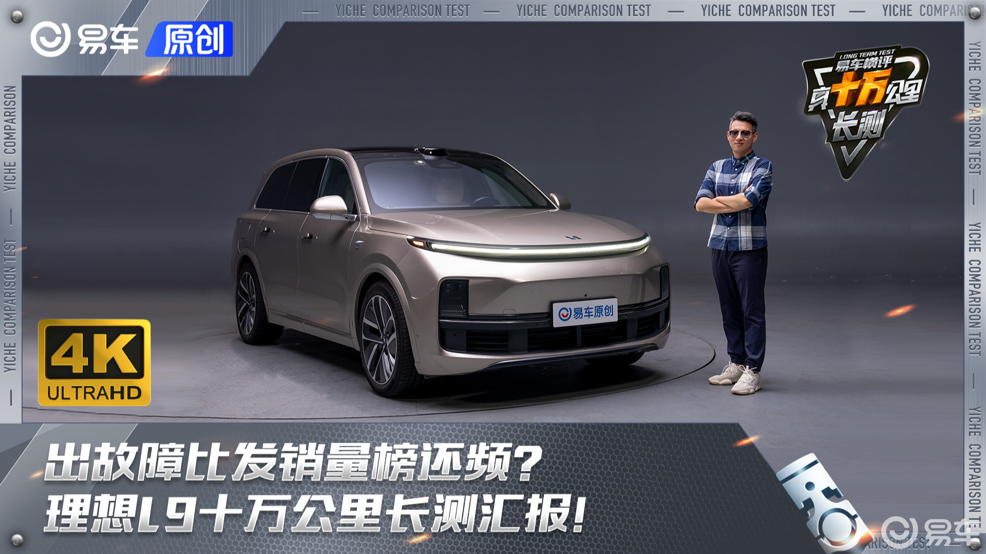 理想L9十万公里长测汇报!家庭用户能闭眼入吗?