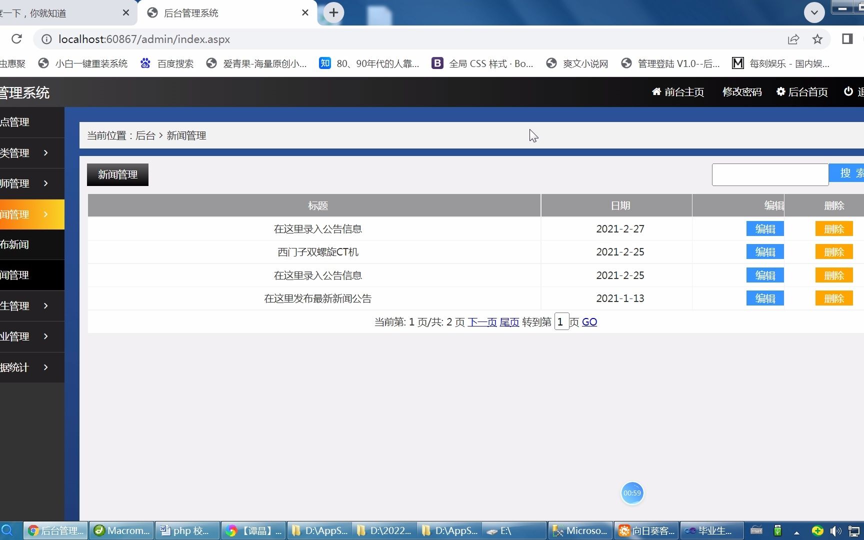 计算机毕业设计基于NET毕业生就业信息管理系统的设计与实现