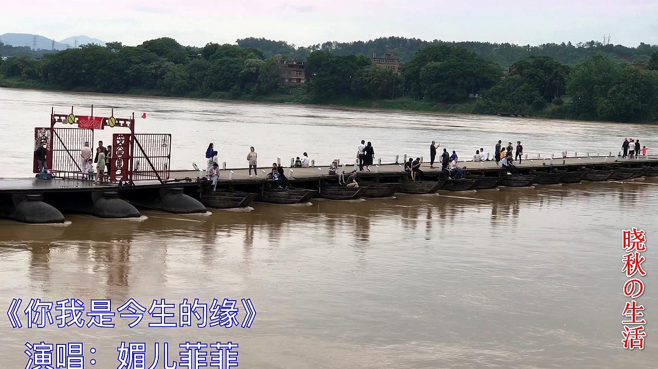 一首《你我是今生的缘》歌声超美,好听极了!