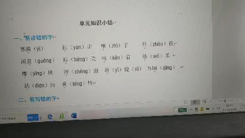 五年级语文第一单元复习
