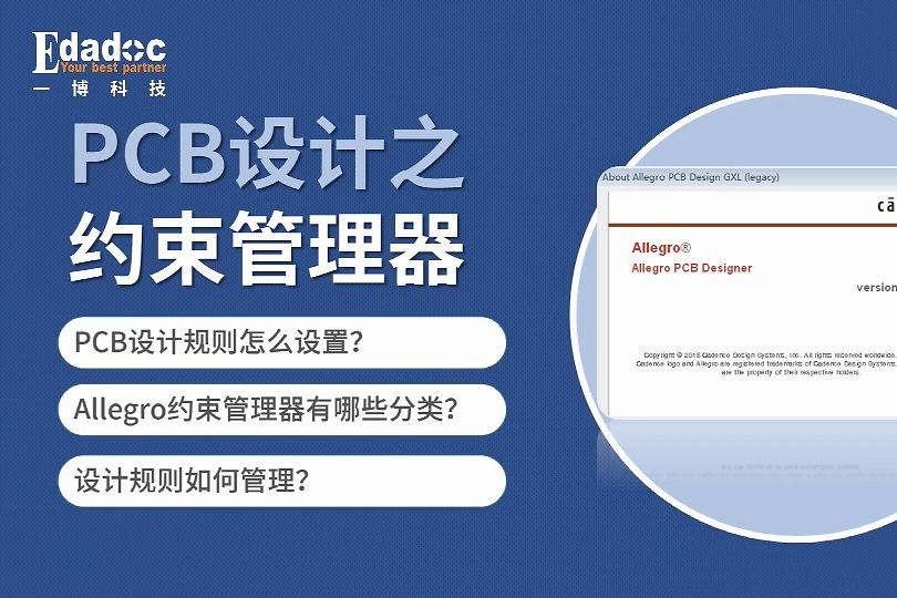 PCB设计规则怎么设置?Allegro约束管理器有哪些分类?