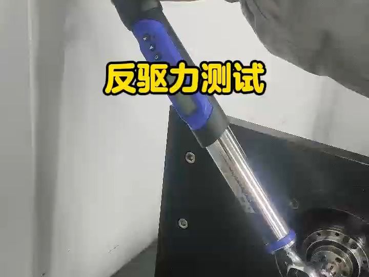 【减速机反驱力测试】