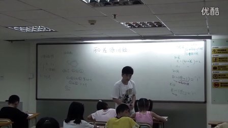 110529公开课--和差倍问题1