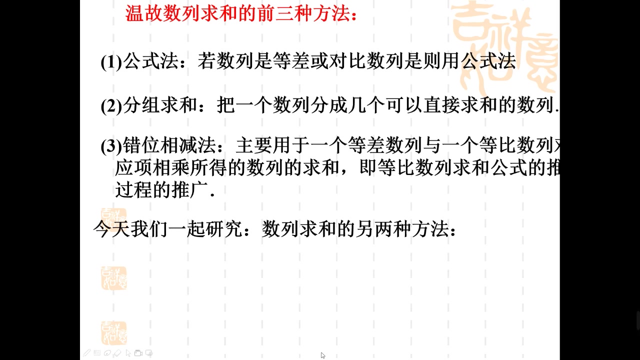 高一数学必修5第2章数列求和第二课时视频教学