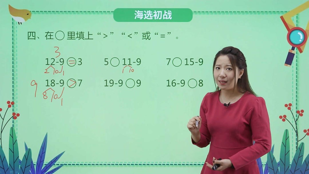 2.1 十几减9 第2节