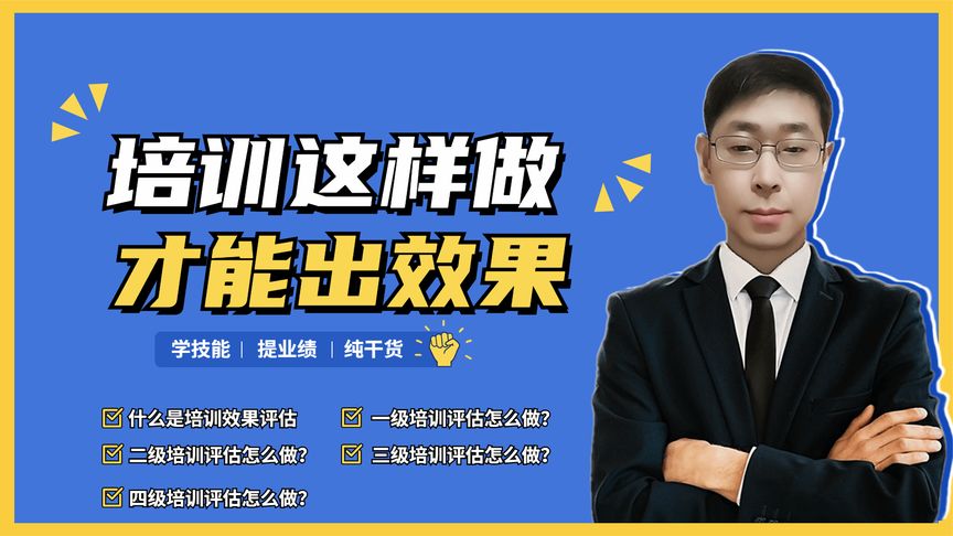 培训这样做,才能出效果