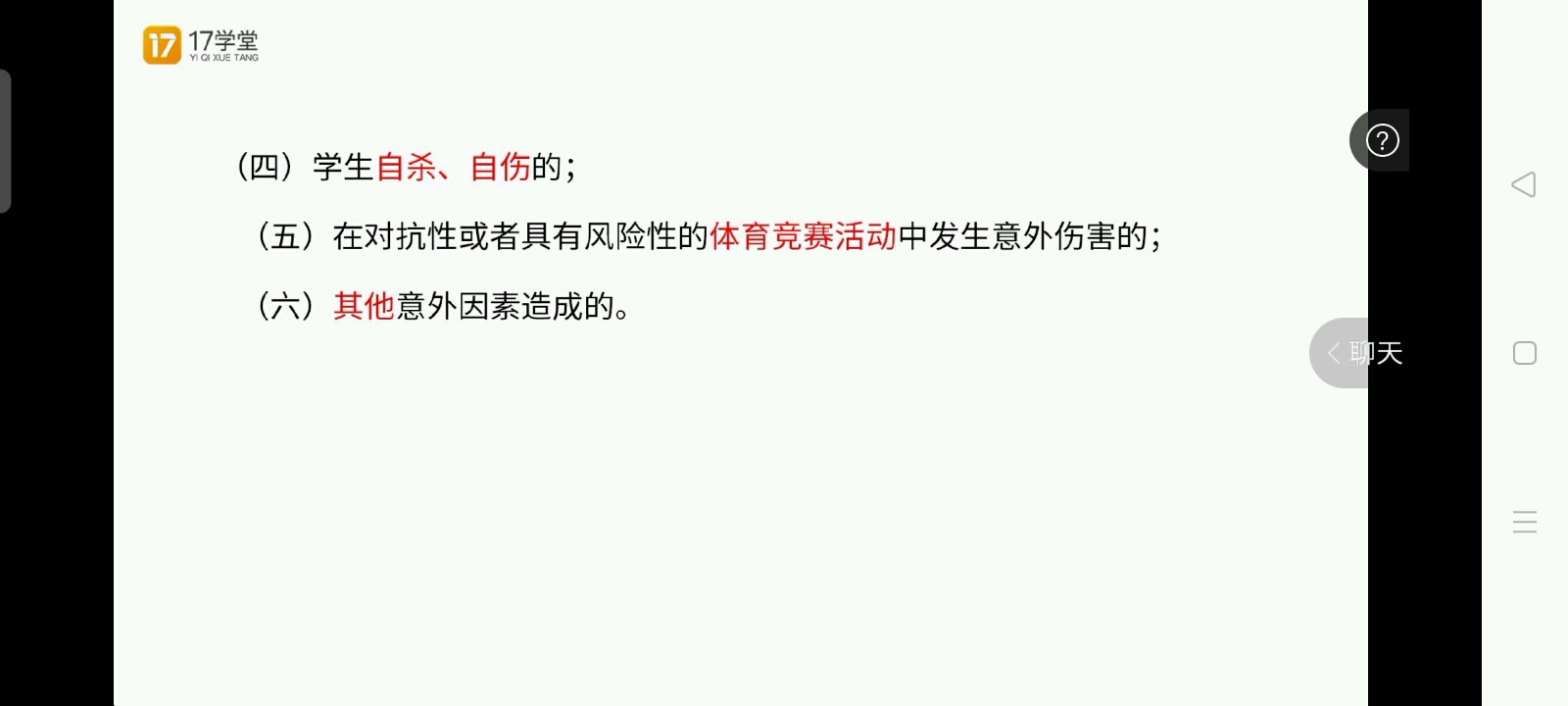 ...:师德&法律法规:师德法规5:《学生伤害事故处理办法》、《解读》