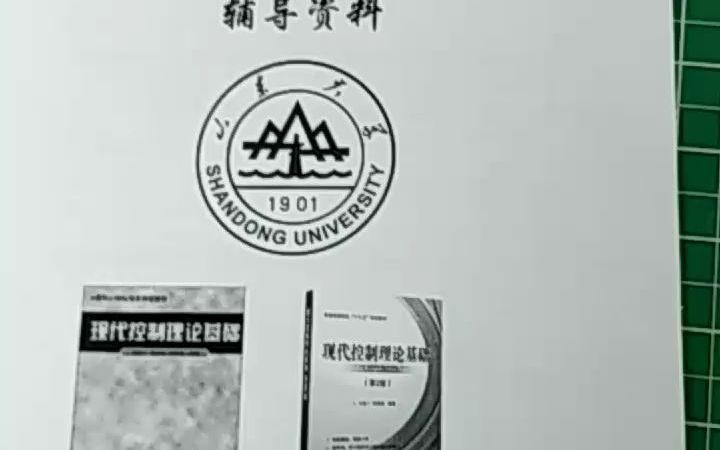 现代控制理论-资料