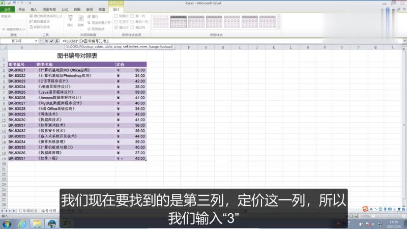2020年全国计算机二级Excel1讲解