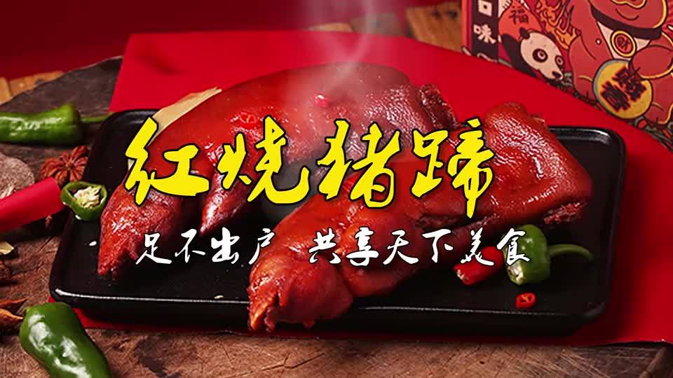 最正宗红烧猪蹄做法,一道红烧猪蹄,会一招就能做好