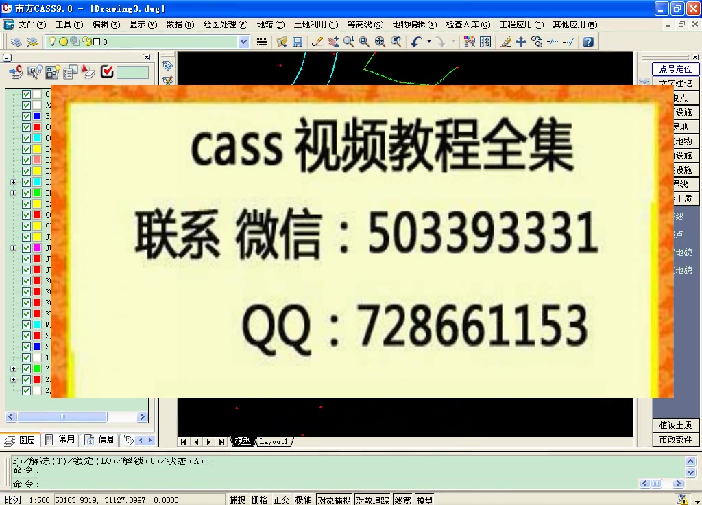 南方制图cass软件(教学视频---地形图绘)制教程