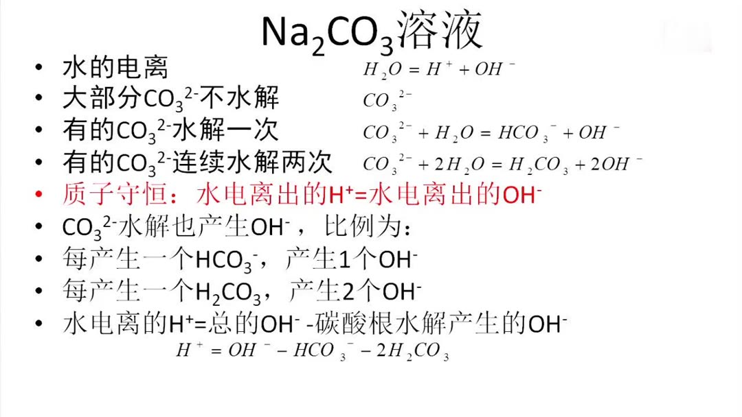 高中化学 水溶液中的离子平衡 三种守恒方程式