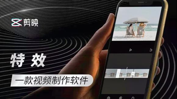 十一、剪映-视频添加特效