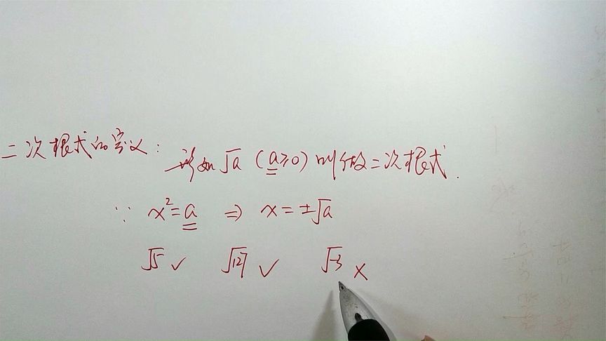 二次根式的定义20201113