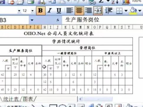 Excel详细教程1-1