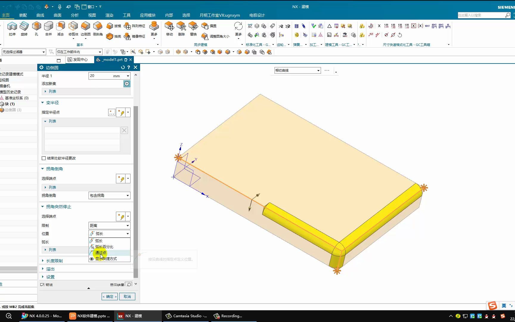 第36课NX2206软件建模之边倒圆命令详解2