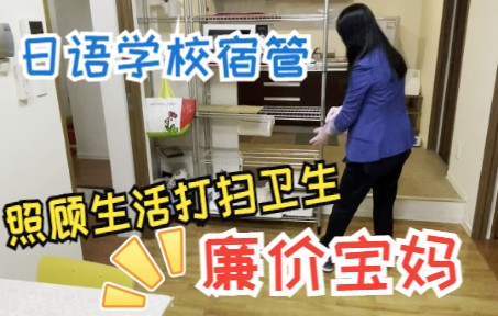 日本语言学校宿管认真负责,我亲眼所见