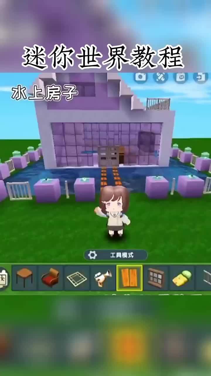 迷你世界教程,水上房子~