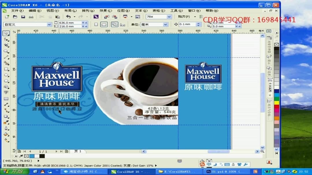 coreldraw视频教程:cdr包装设计教程案例:cdr制作包装盒教程