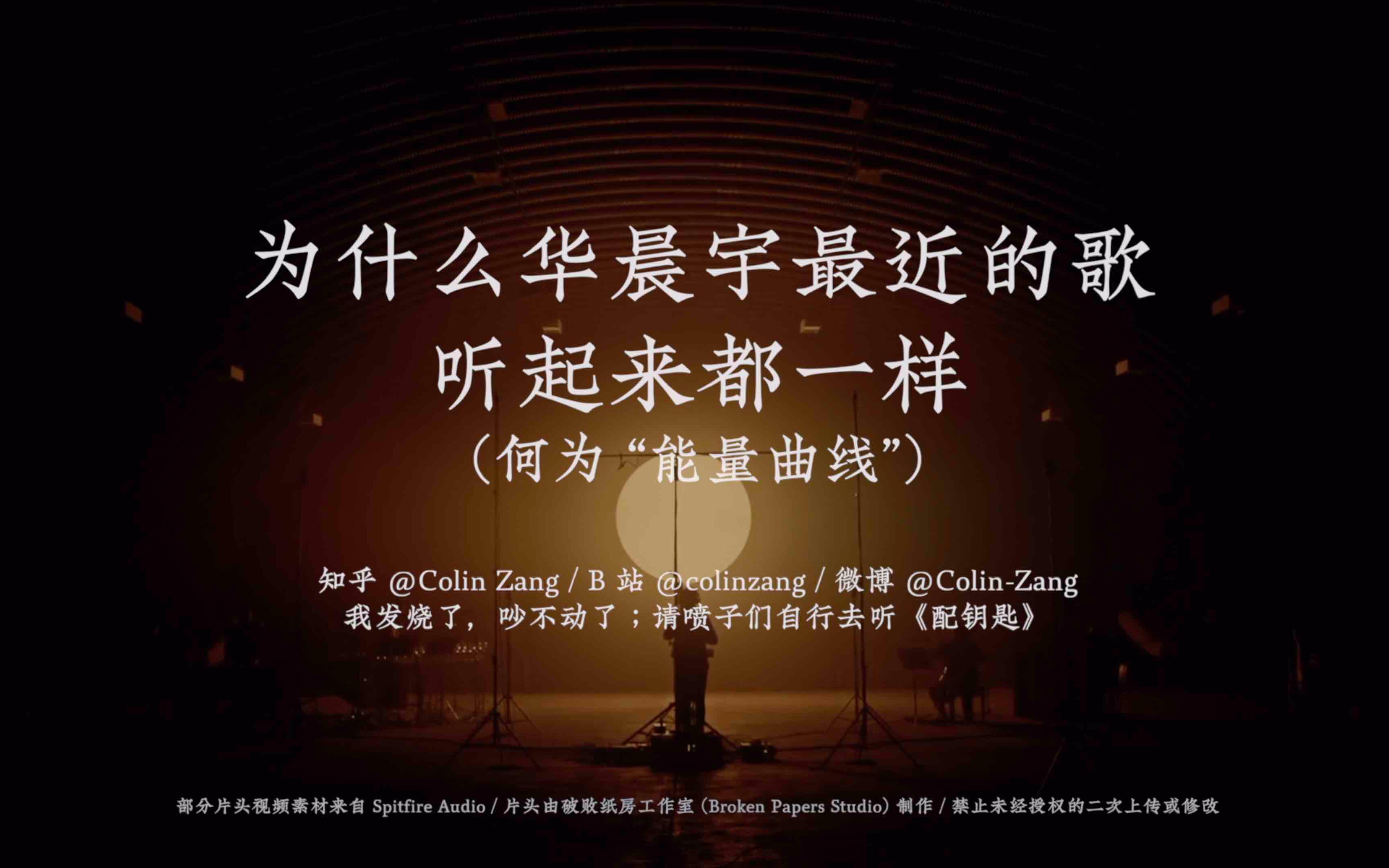 为什么华晨宇最近的歌听起来都一样?