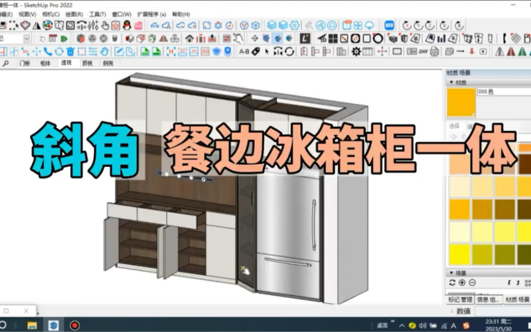 客户来图定制:餐边冰箱柜一体斜角设计。全屋定制工厂-苏锡常设计、...