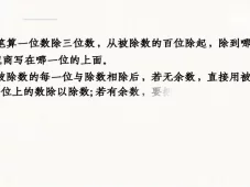 四、一位数除三位数的笔算(1)
