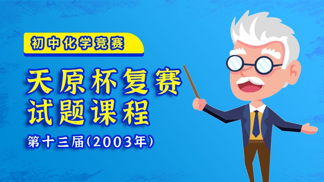 27 初中化学综合计算