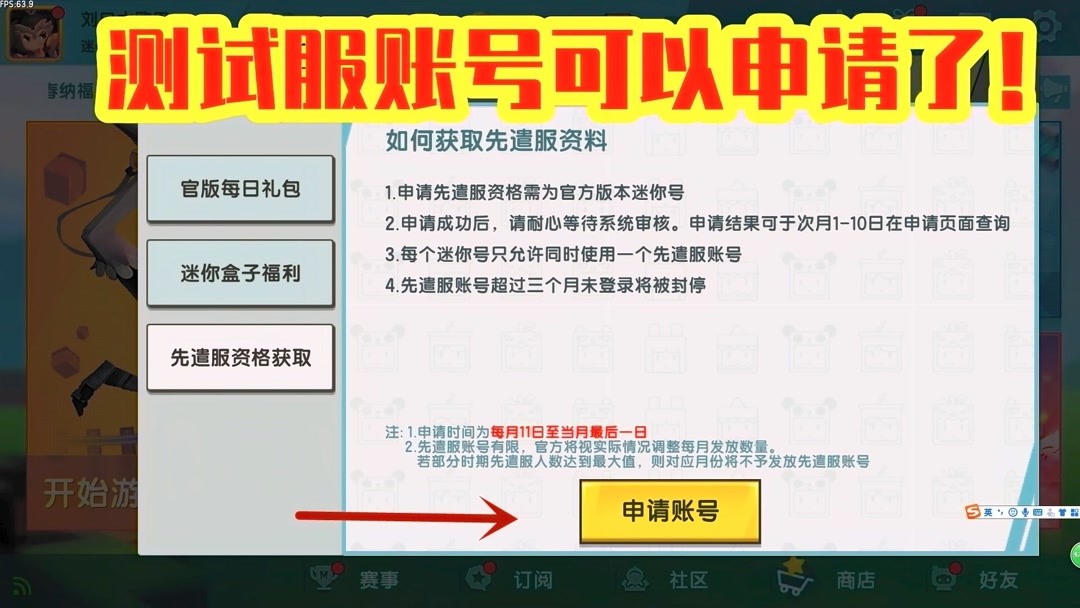 迷你世界-先遣服个人号可以申请了,申请方法在这里快去申请吧