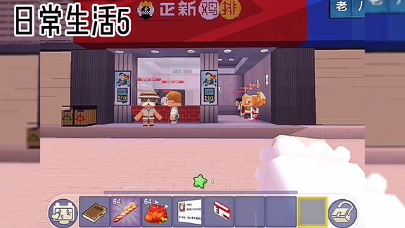 迷你世界 日常生活5 太无聊了 出门去逛逛～