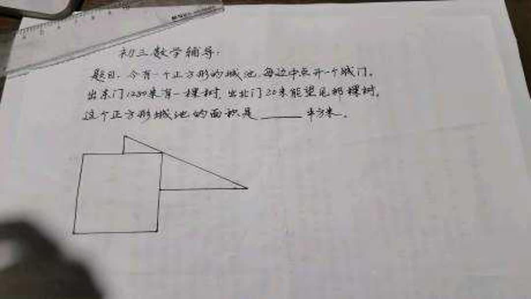 虚构长方形,巧算正方形