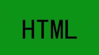 什么是HTML