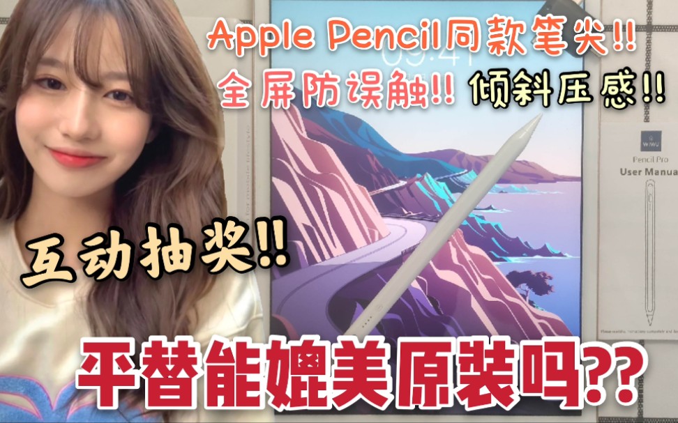 【WIWU】学生党必看!平替能媲美原装吗?WIWU电容笔开箱评测!京东...