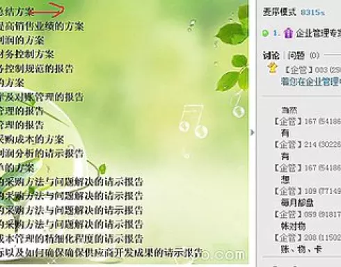 企业管理经验培训_标清