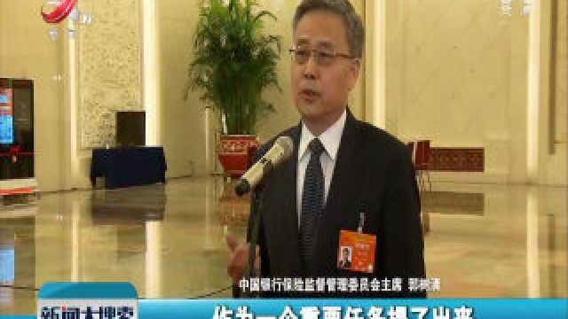郭树清:支持民营企业解决融资难 融资贵问题