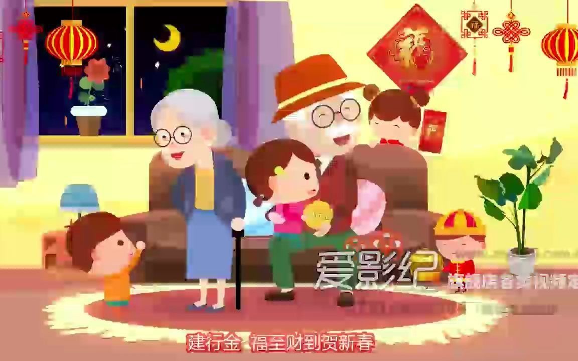 ...新春报喜FLASH动画爱影纪 flash动画 mg动画 二维动画 卡通宣传片