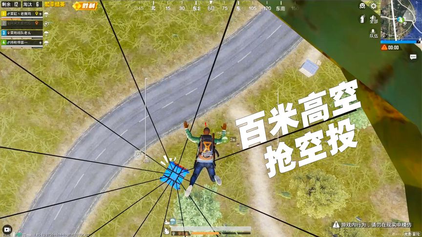 老撕鸡:挑战用紧急呼救器飞到天上抢空投,刺激!