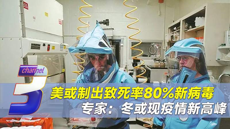 美确诊病例激增,俄方称美研制出新型冠状病毒,致死率高达80%
