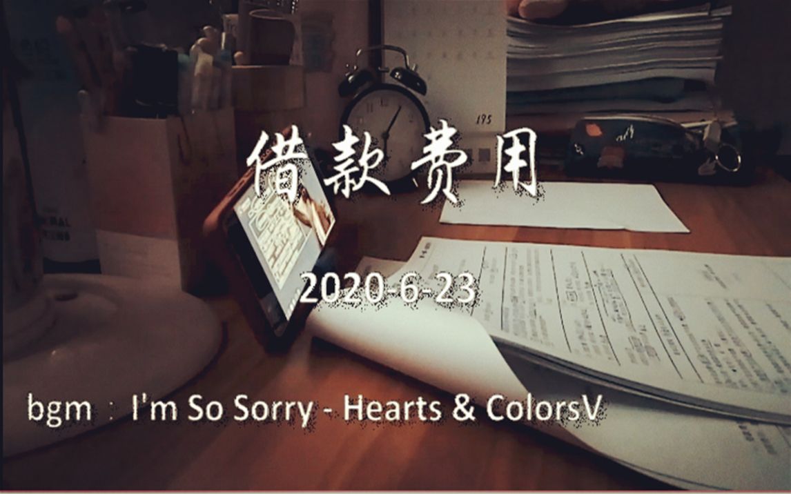 【2020CPA】会计|借款费用|