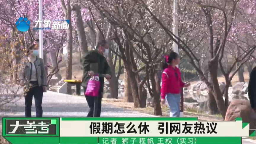 本周末上班!"五一"放假调休安排来了,你怎么安排?