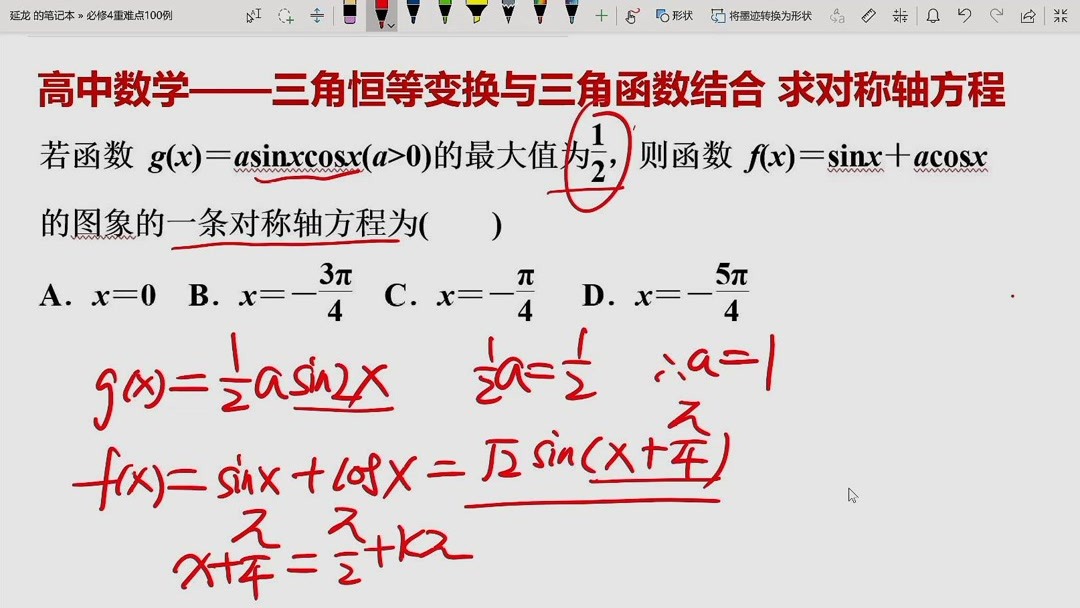 高中数学必修4同步课程 三角恒等变化与三角函数结合求对称轴方程