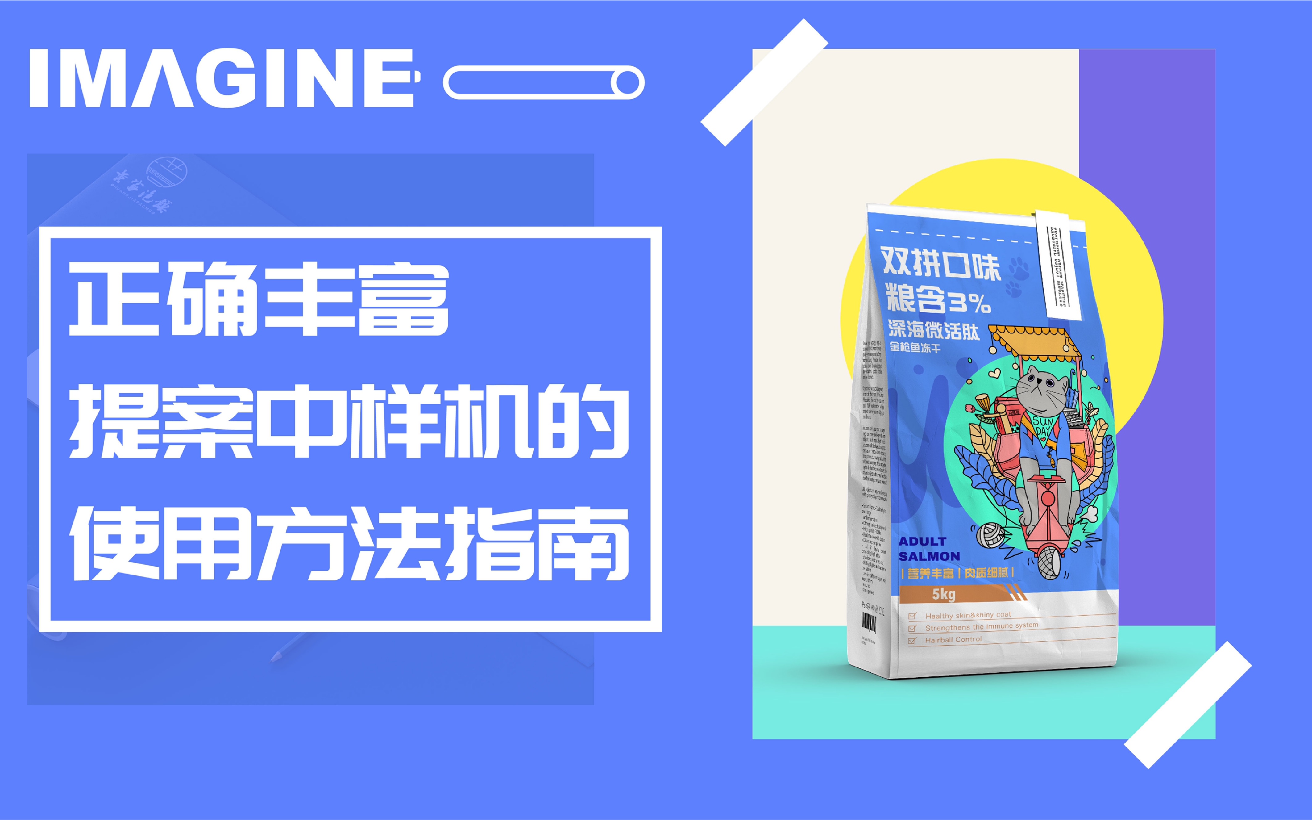 异想天開教程 :解锁样机的正确使用方法