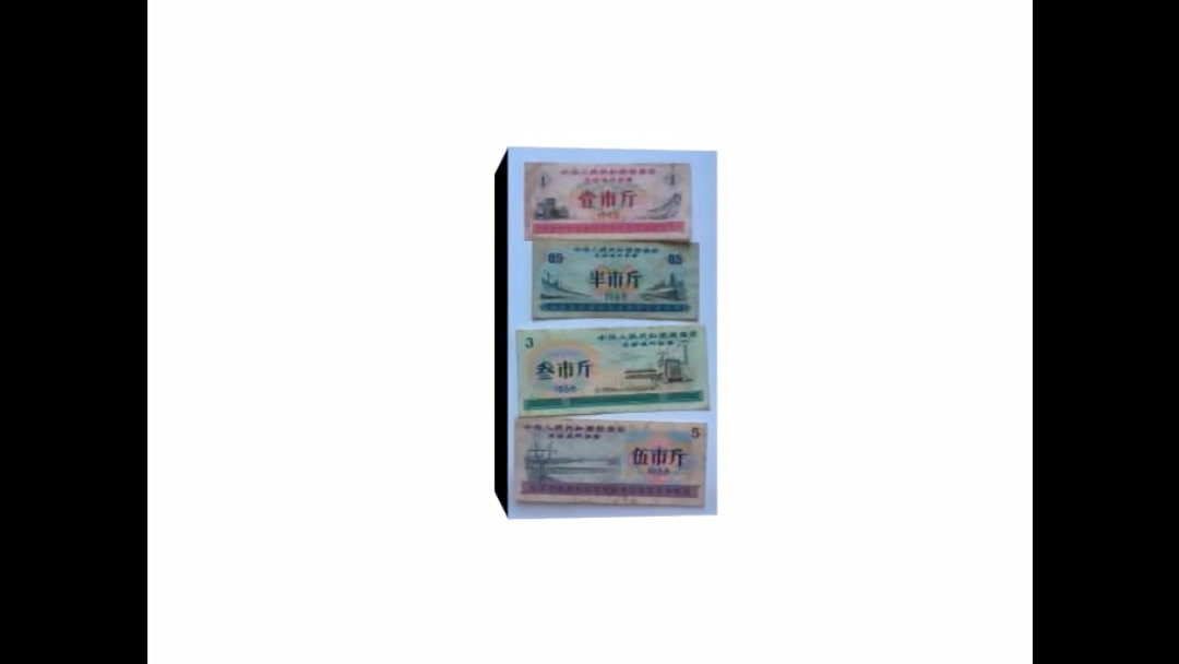 爱剪辑-1221全国通用粮票